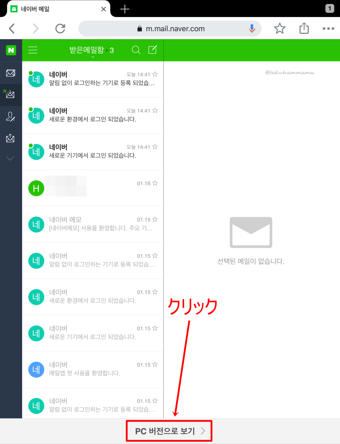 Naver Mail