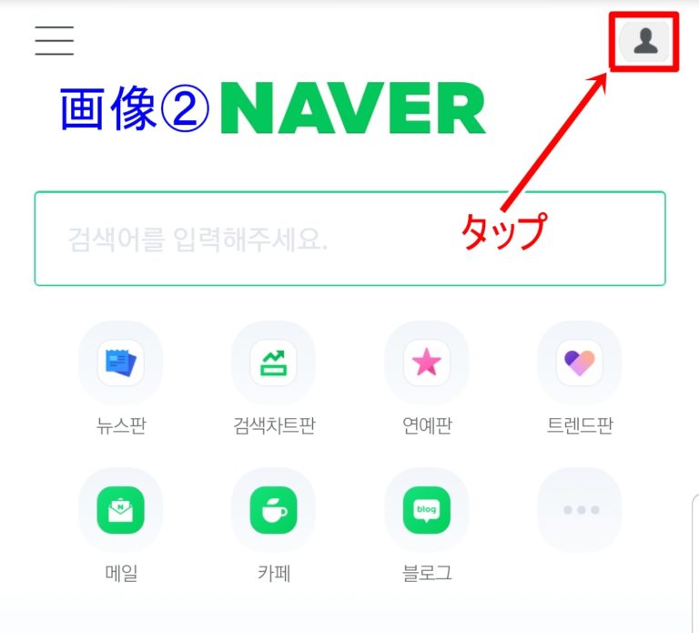 韓国NAVER（ネイバー）登録最新版（2019/12） | ham’s room
